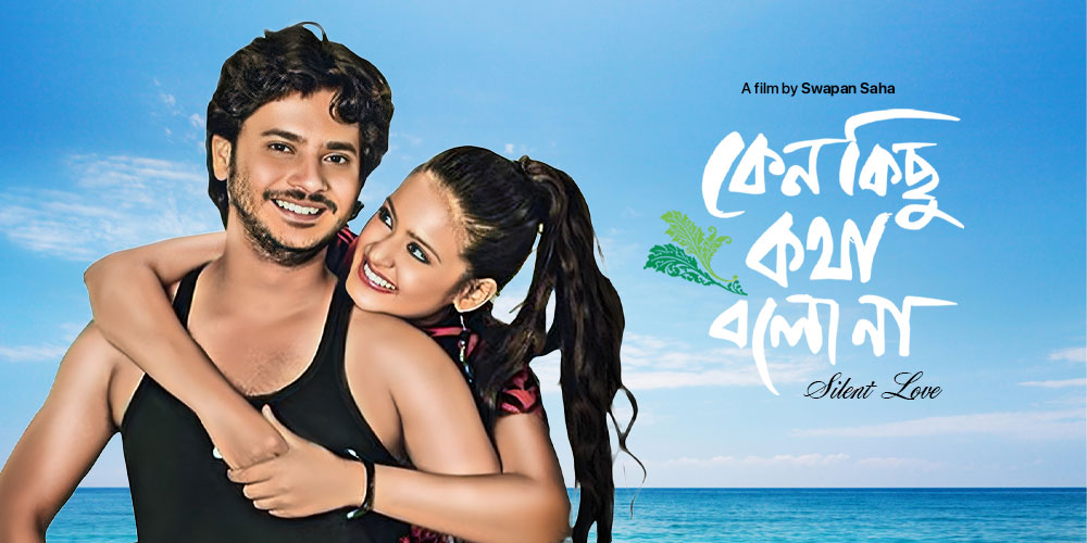 Keno Kichhu Kotha Bolo Na- Watch Bengali Movie Online| Bengali OTT KLiKK