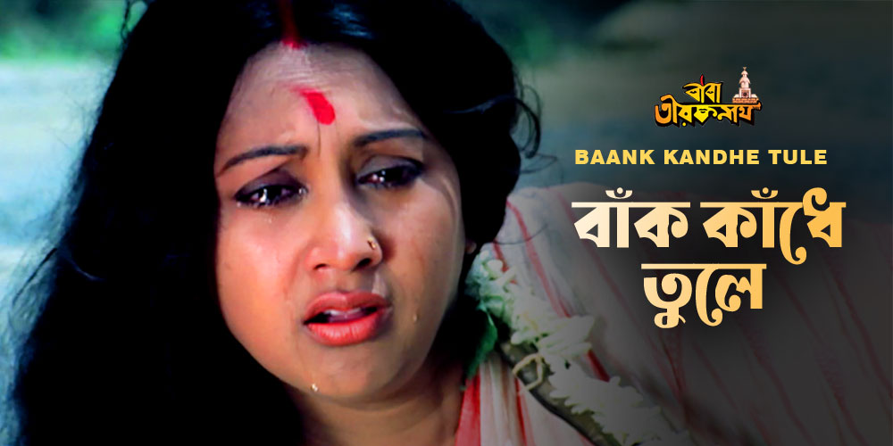 Bankh Kandhe Tole- Watch Bengali Video song Online| Bengali OTT KLiKK