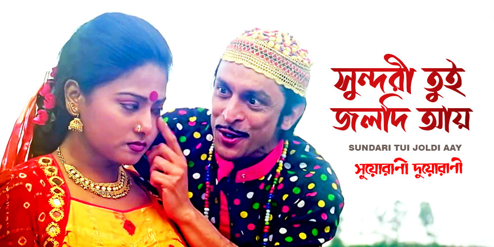 Sundari Tui Joldi Aay- Watch Bengali Video song Online| Bengali OTT KLiKK